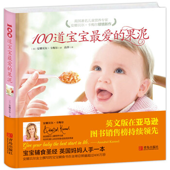 100道宝宝~爱的果泥9787555218500青岛