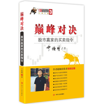 巅峰对决：股市赢家的买卖指令/股票