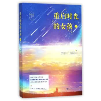 重启时光的女孩(上)