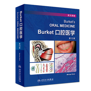 Burket口腔医学