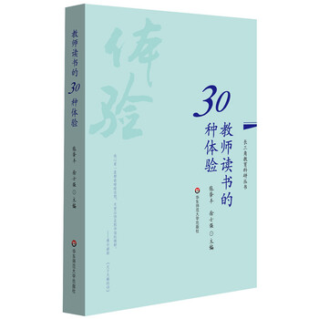 教师读书的30种体验