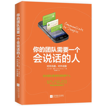 你的团队需要一个会说话的人