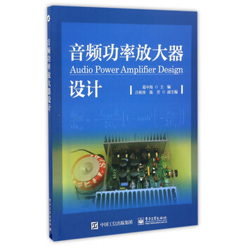 音频功率放大器设计