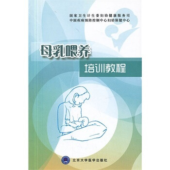 母乳喂养培训教程