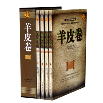 羊皮卷 励志与成功 书籍