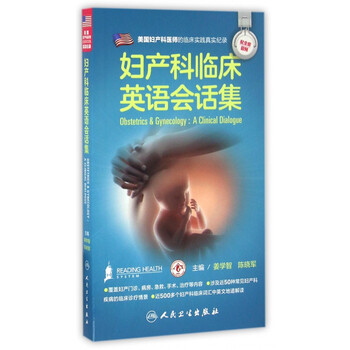 妇产科临床英语会话集