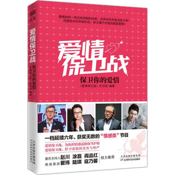 爱情保卫战 保卫你的爱情