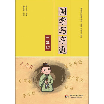 国学写字通·一年级