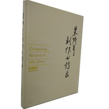 朱践耳创作回忆录