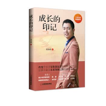 成长的印记/书籍/育儿/家教/素质教育