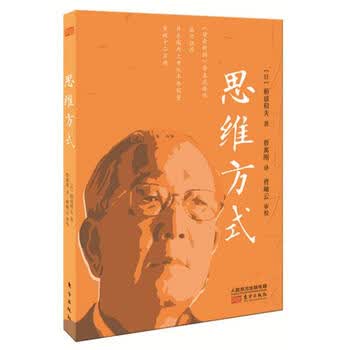  思维方式     :[日]稻盛和夫: 著