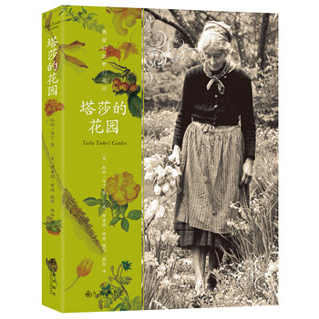 塔莎的花园 时尚/美妆 (美)托娃·马丁著 九州出版社 9787510834288