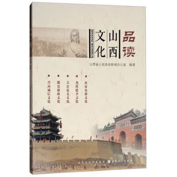 品读山西文化
