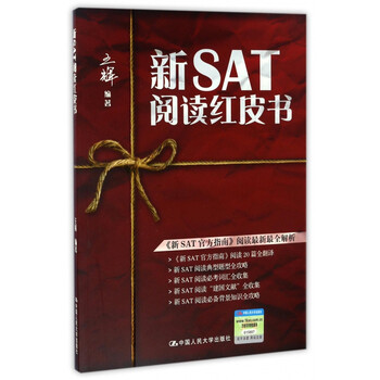 新SAT阅读红皮书