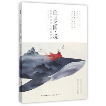 隐世之国境(附相框鹿菏带你进入水彩世界)