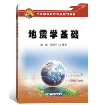 地震学基础