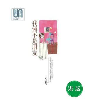 我俩不是朋友--亦舒作品系列(275)天地图书亦舒9789629509897小说