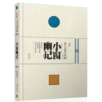 崇文国学经典普及文库 小窗幽记