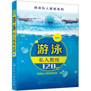 游泳私人教练120课【已选择系列为准】【已选择系列为准】