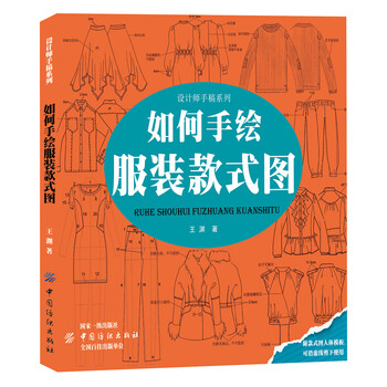 如何手绘服装款式图