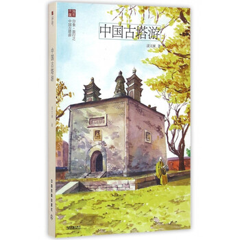 中国古塔游