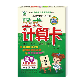 小学生每日10分钟竖式计算卡人教版一年级下册21春季适用