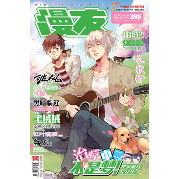 漫友(2015年6月上·第386期)