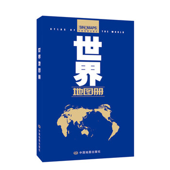 世界地图册（新修订升级 行政区划版）