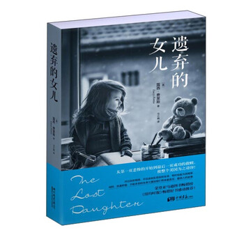 遗弃的女儿