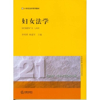 妇女法学     李明舜,林建军