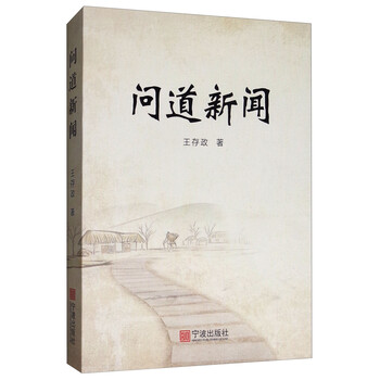 问道新闻