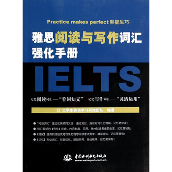 雅思阅读与写作词汇强化手册