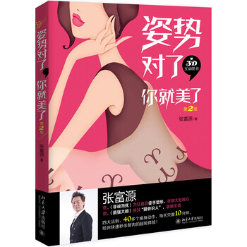 姿势对了 你就美了(第2版)9787301289280