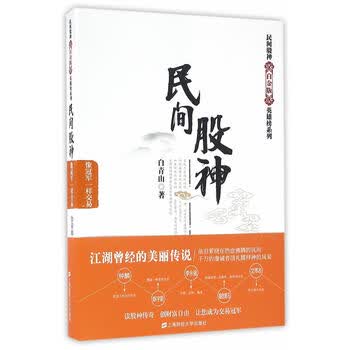 民间股神 经济 书籍