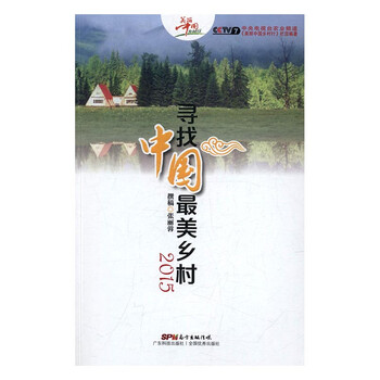 寻找中国：2015