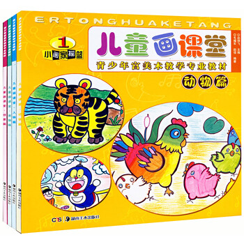 青少年宫美术教学专业教材 儿童画课堂 少儿美术培训教材 5-13岁创意绘画技法教程
