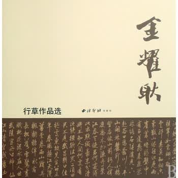 金耀耿行草作品选