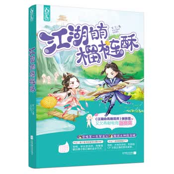 {正版新书}江湖自有榴梿酥9787559415264