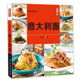意大利面