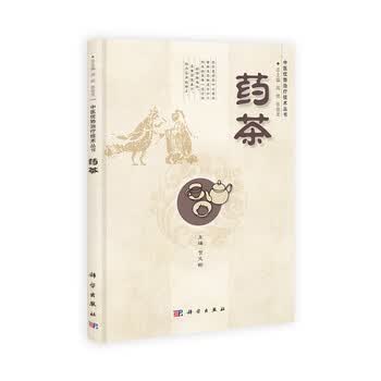 中医优势治疗技术丛书：药茶