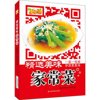 精选美味家常菜