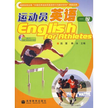 运动员英语