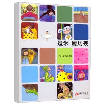 幾米经典：幾米履历表