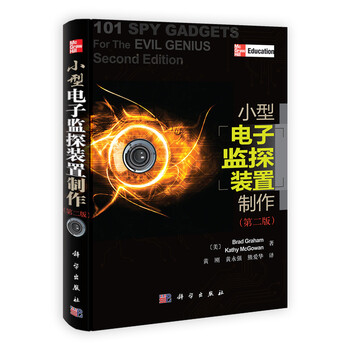 {正版新书}小型电子监探装置制作9787030356895
