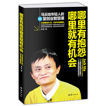 正版书籍 哪里有抱怨哪里就有机会9787512615564