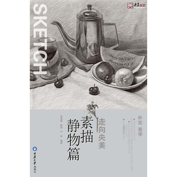 素描静物篇
