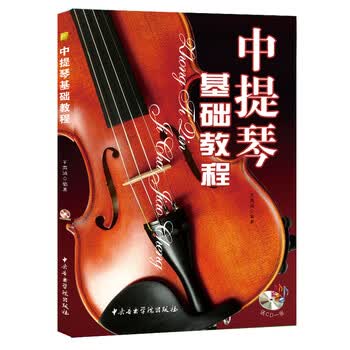 中提琴基础教程（随书赠送CD1张）