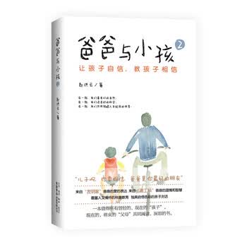   爸爸与小孩-29787807680345三联书店