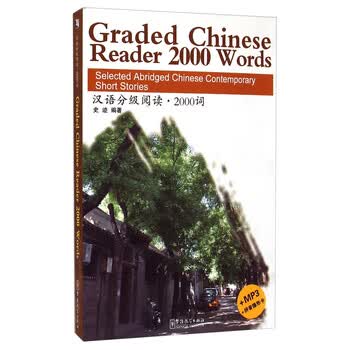 汉语分级阅读2000词（附光盘）