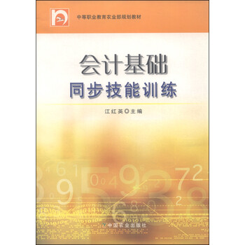 会计基础同步技能训练